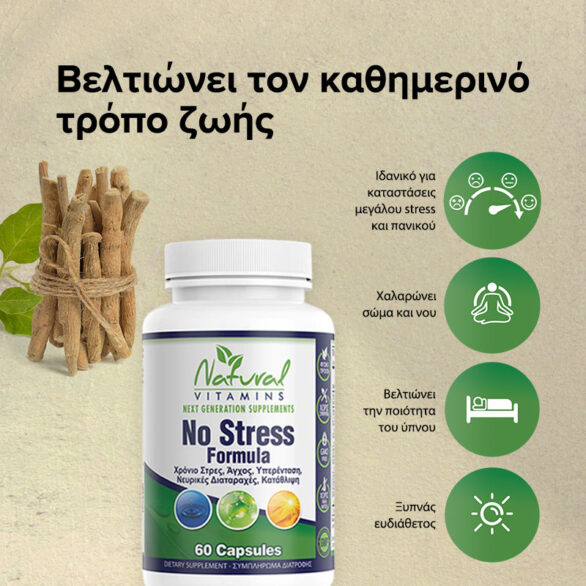 No Stress Formula Natural Vitamins 60 Κάψουλες » MonoBio.gr